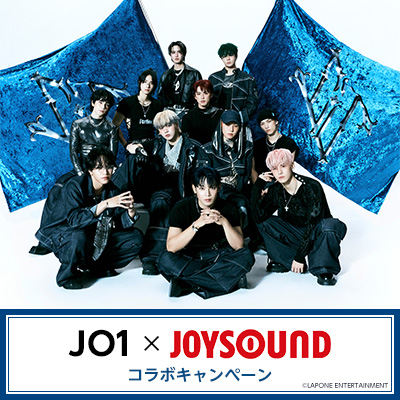 JO1×JOYSOUND コラボキャンペーン