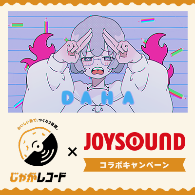 Calbee Future Labo『じゃがレコード』×JOYSOUND コラボキャンペーン